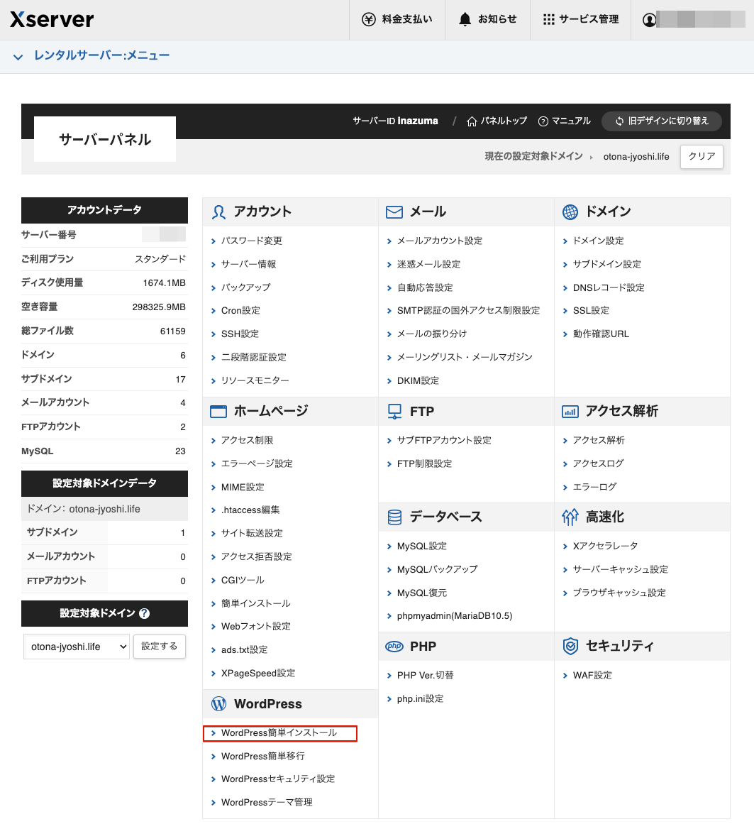 WordPressのインストール(XServer) | AIアフィリエイト サポートサイト